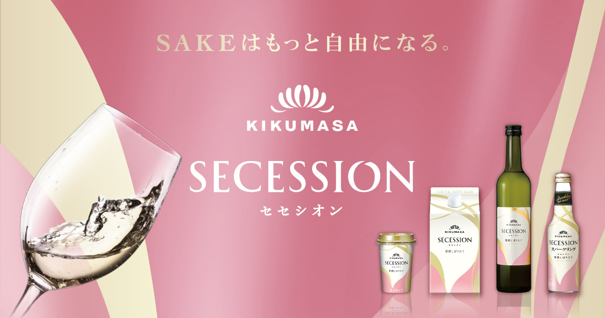 SECESSION(セセシオン) ブランドサイト｜菊正宗 ～SAKEはもっと自由になる～